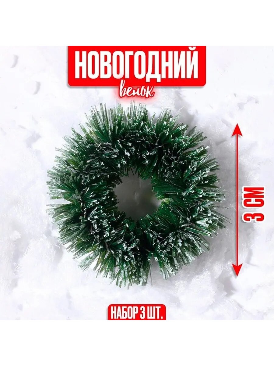Миниатюрные новогодние венки в наборе