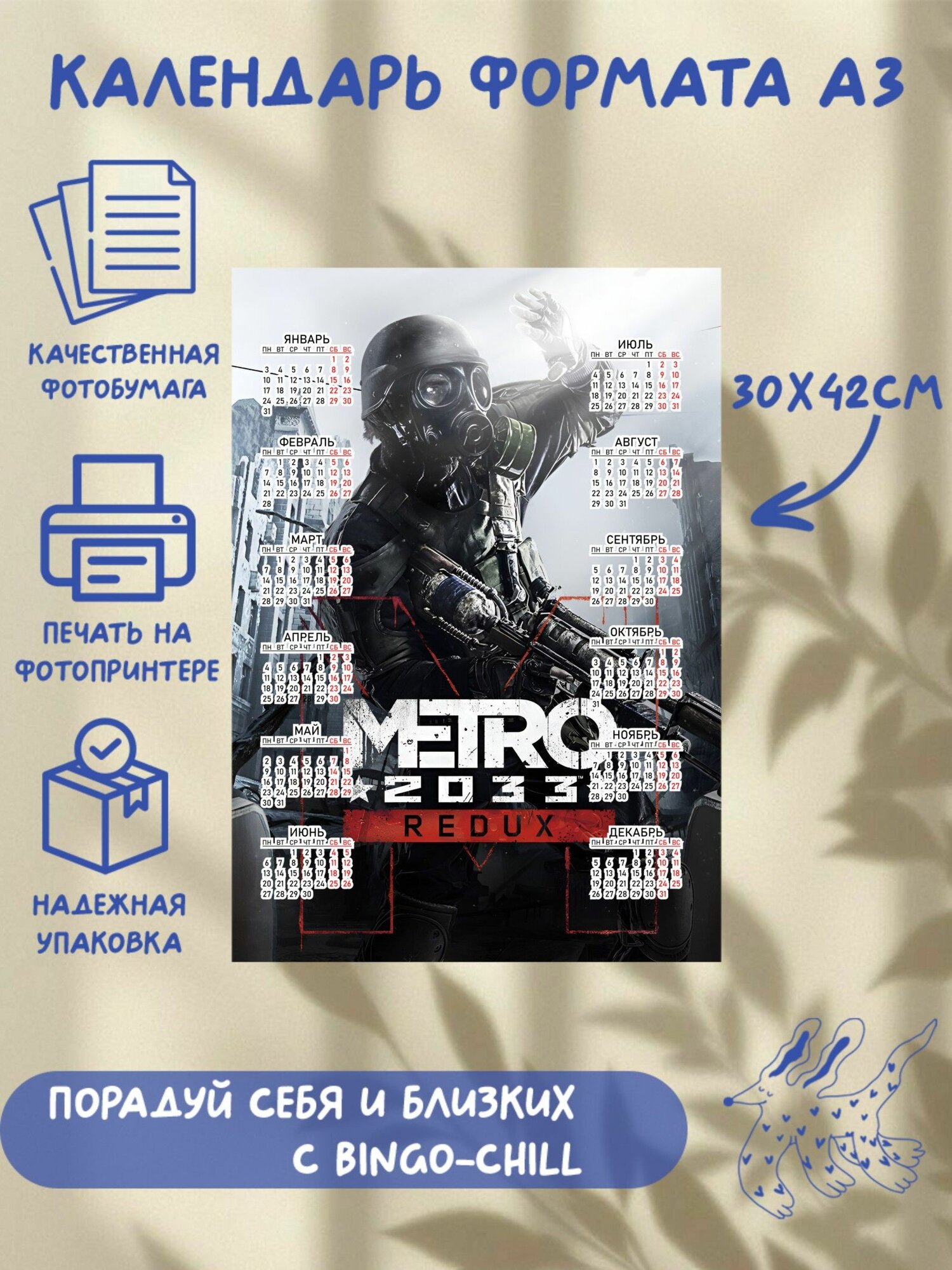 Календарь формата А3 с принтом "Метро"
