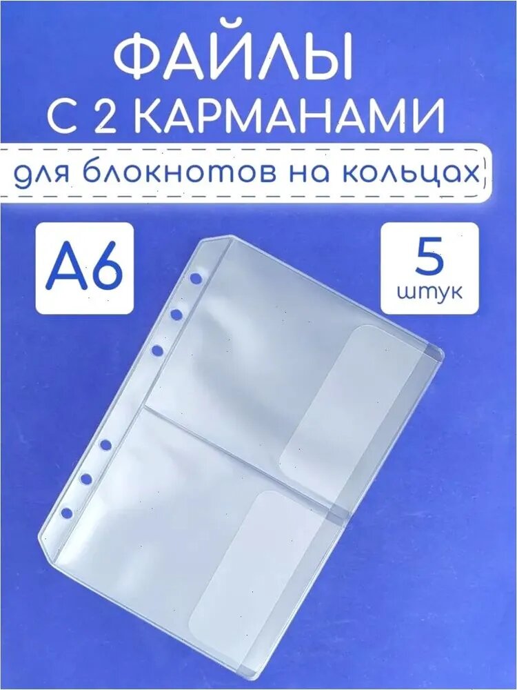 Файл A6 5 шт, 6 мкм
