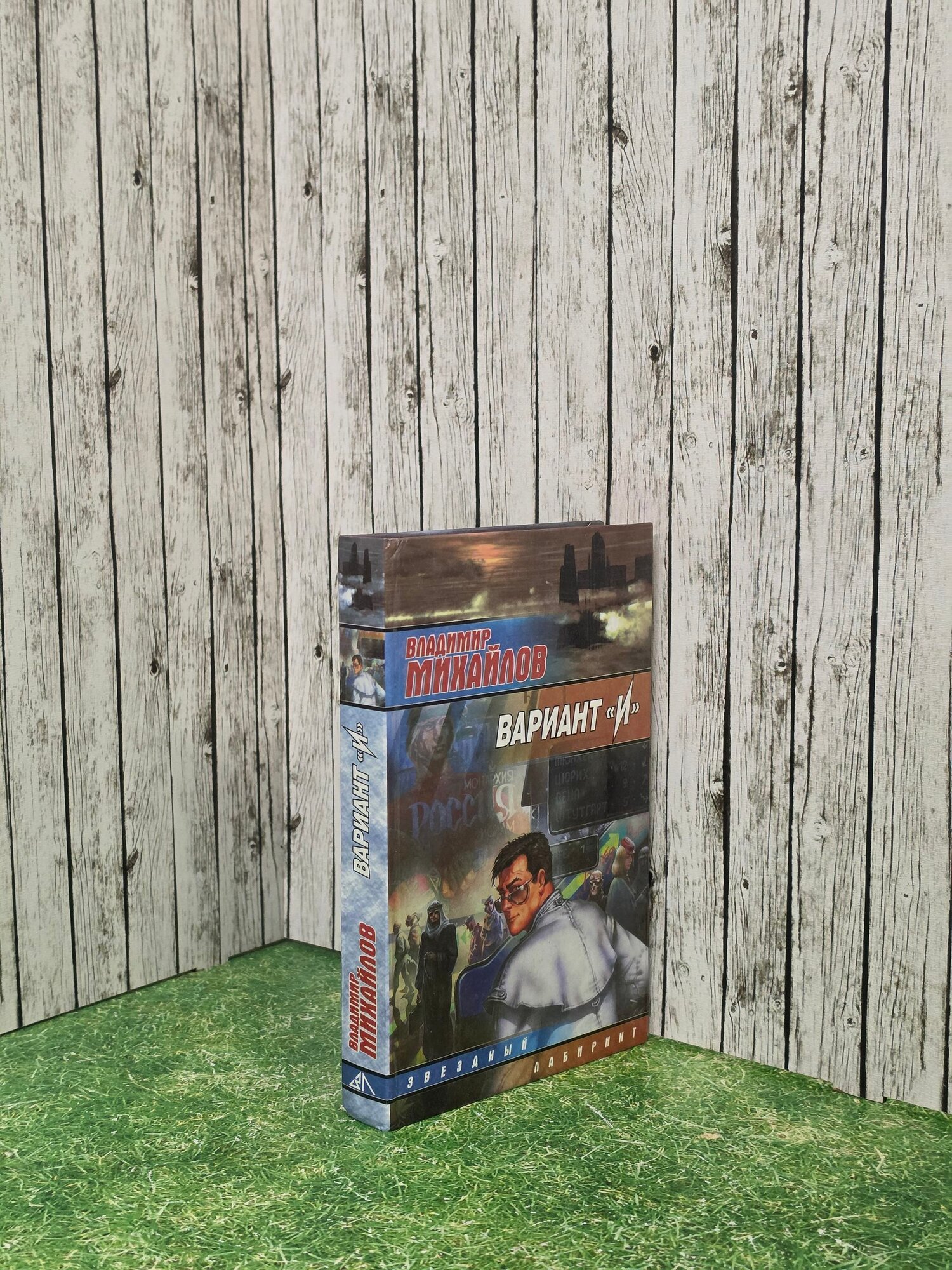 Книга " Вариант "И" "