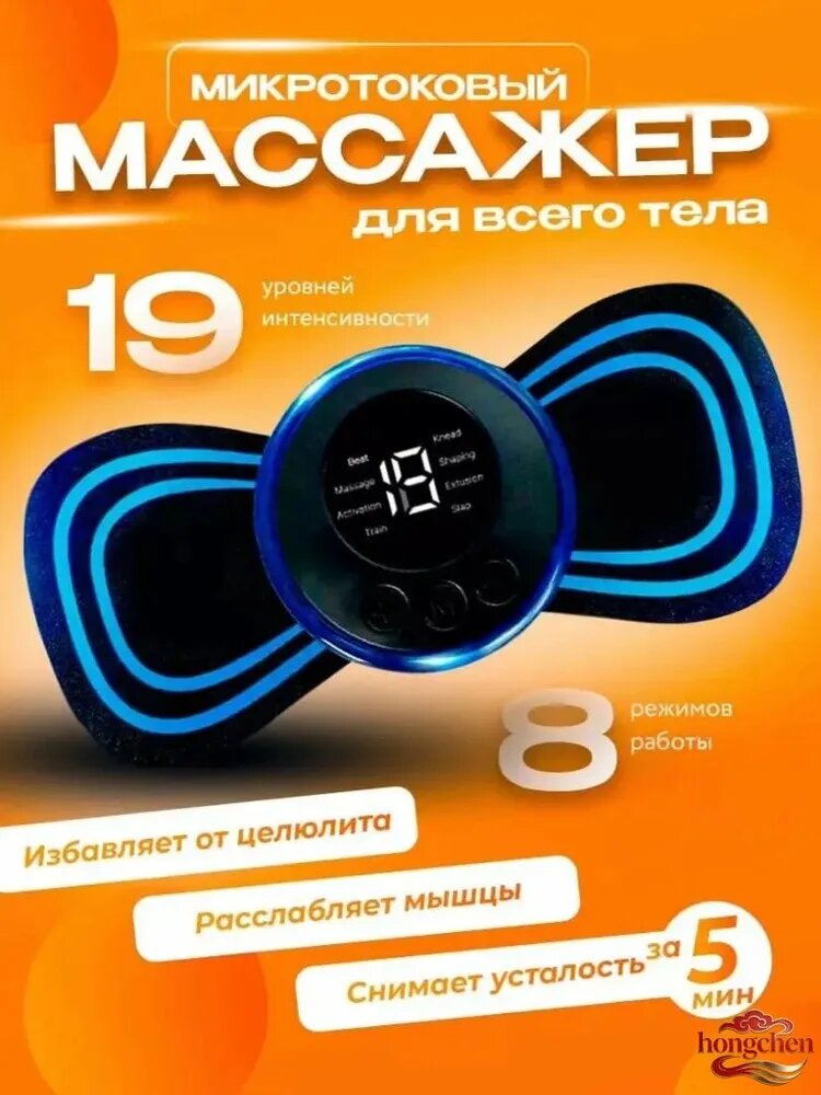 Массажер бабочка, миостимулятор-тренажер для шеи и плеч, спины, рук и ног, пяток, для пресса, живота и мышц, антицеллюлитный/ USB мини -EMS массажер для тела бабочка