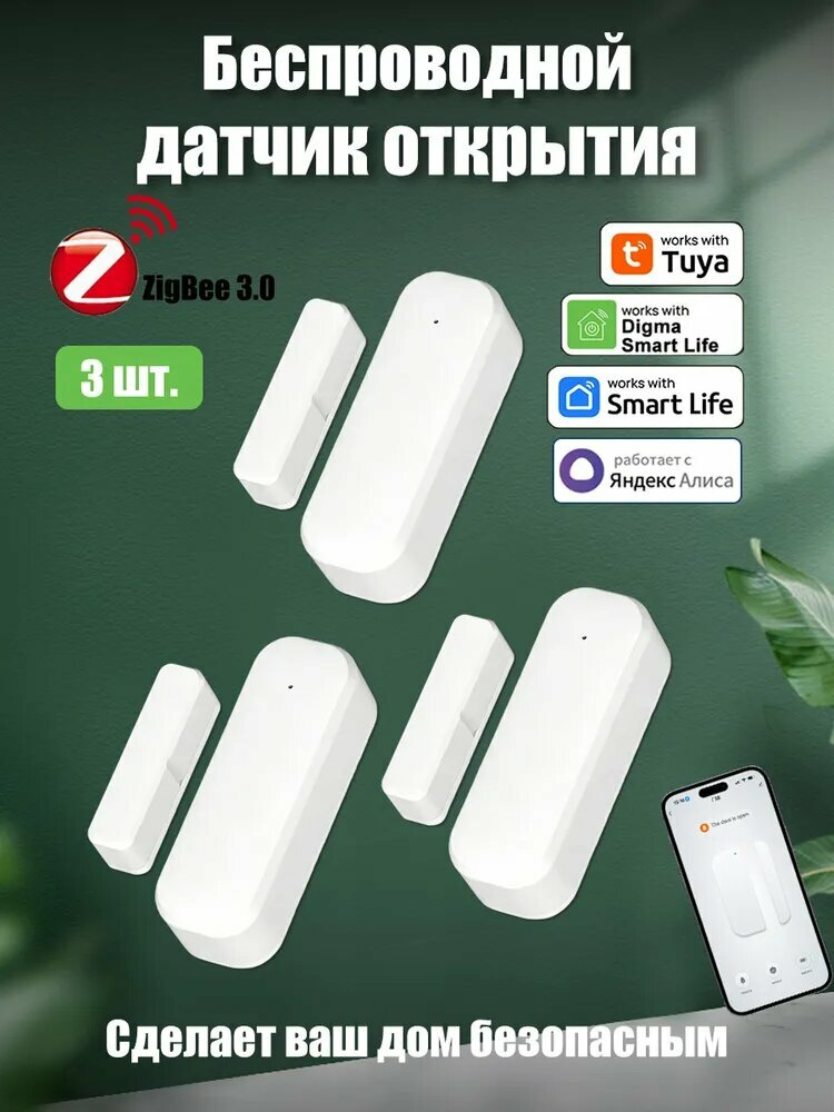 Датчики открытия двери и окна ZigBee, магнитные, умные, 3 шт