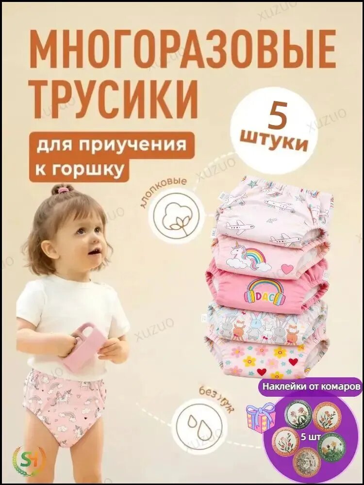 Многоразовые трусики для приучения к горшку, трусы детские ДляДевочек S/M/L, 5 шт