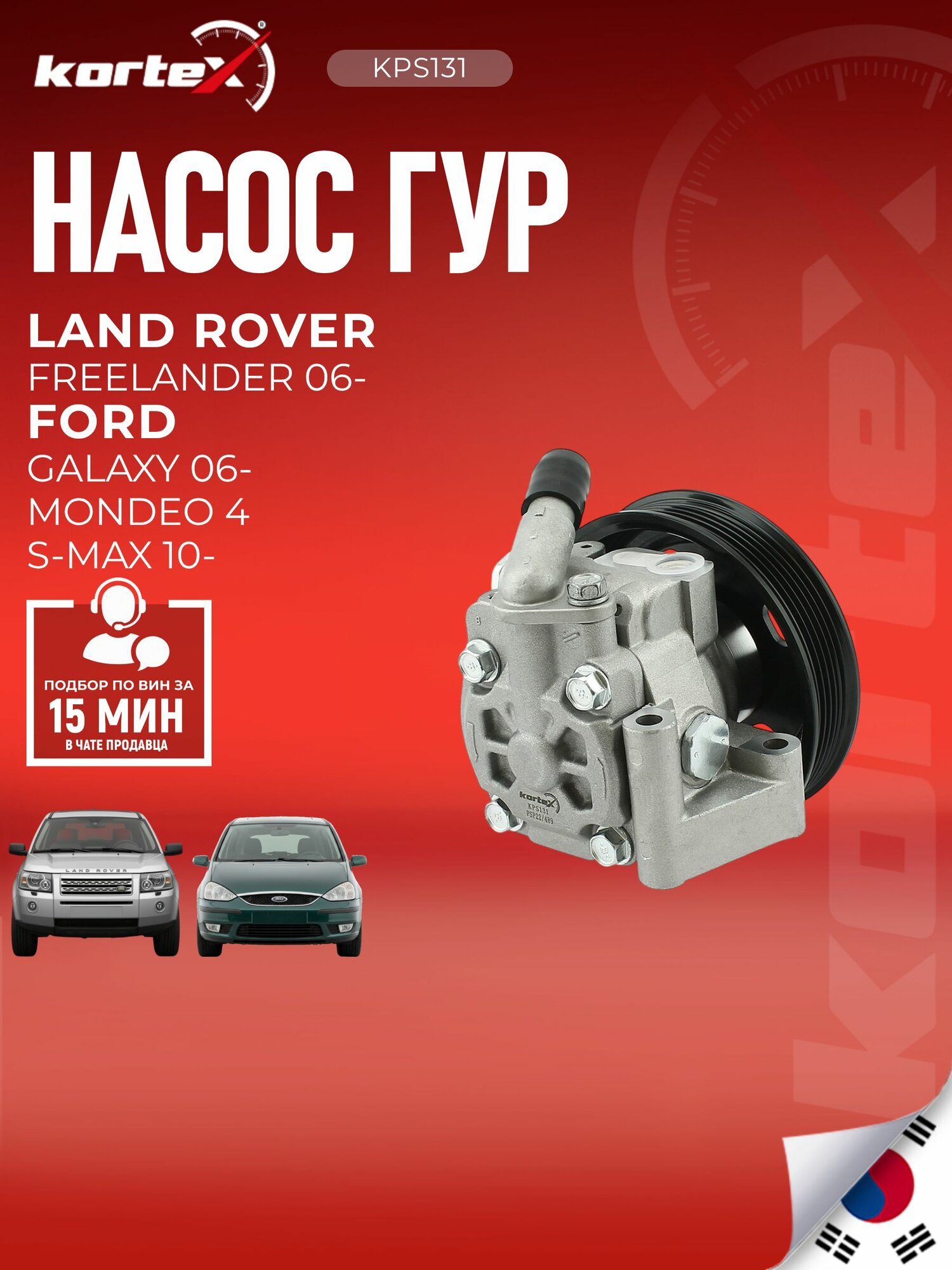 Насос ГУР Форд Гэлакси, Мондео, S-Max, Ленд Ровер Фрилендер LR007500, LR006462, LR005658