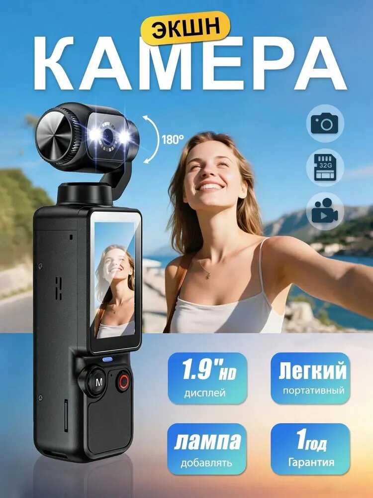Портативная спортивная камера 1080P, встроенная память 8GB, стабилизатор изображения, спорта