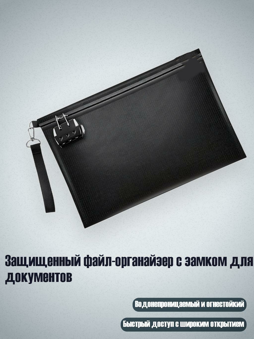Защищенный файл-органайзер с замком для документов