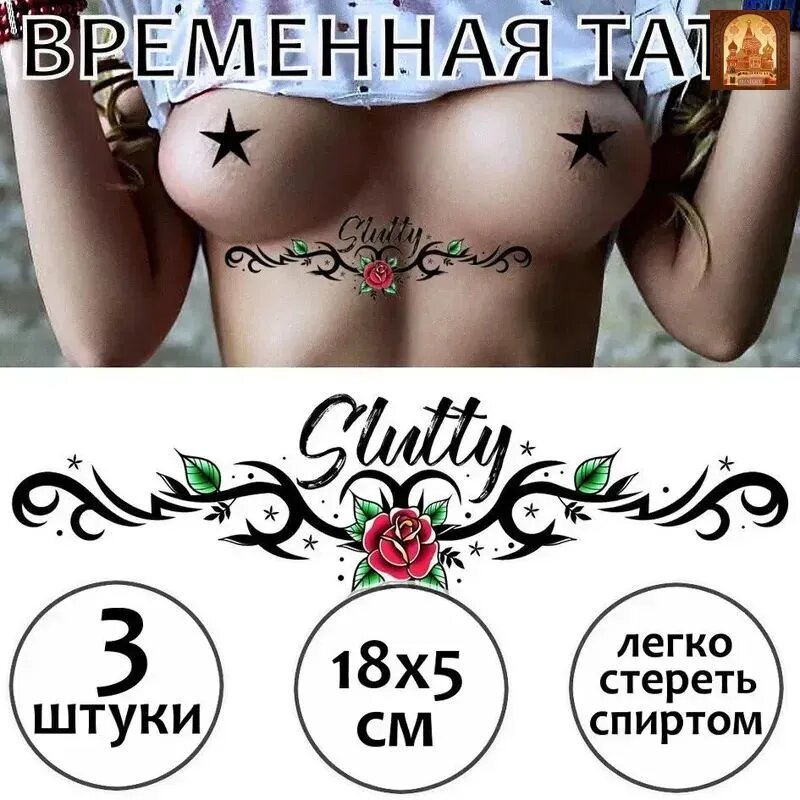 Временная переводная пошлая тату-надпись