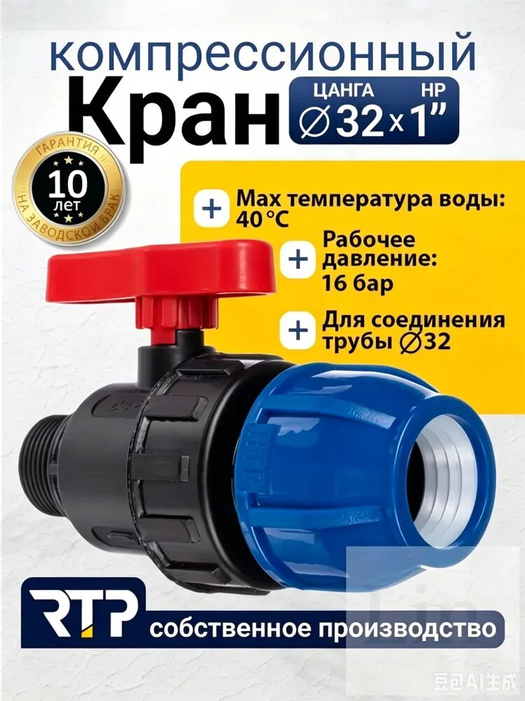 Шаровой кран ПНД PN16 - Цанга D32 мм/Наружная трубная резьба 1" (32 мм) компрессионный запорный фитинг для труб ПНД