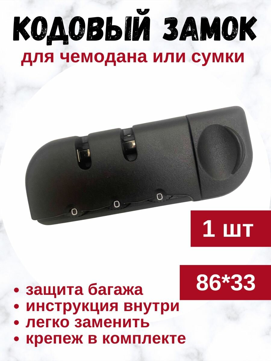 Замок багажный