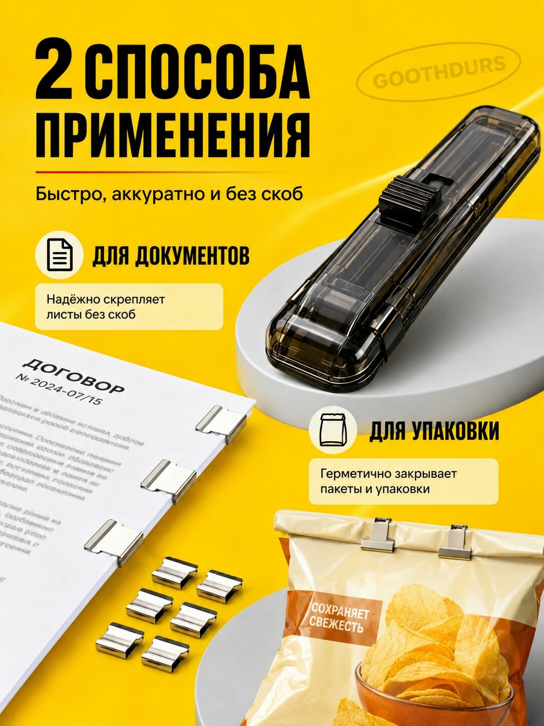 Степлер, до 100 листов- Постоянно обновляйте продукты и повышайте качество обслуживания. — фото 1