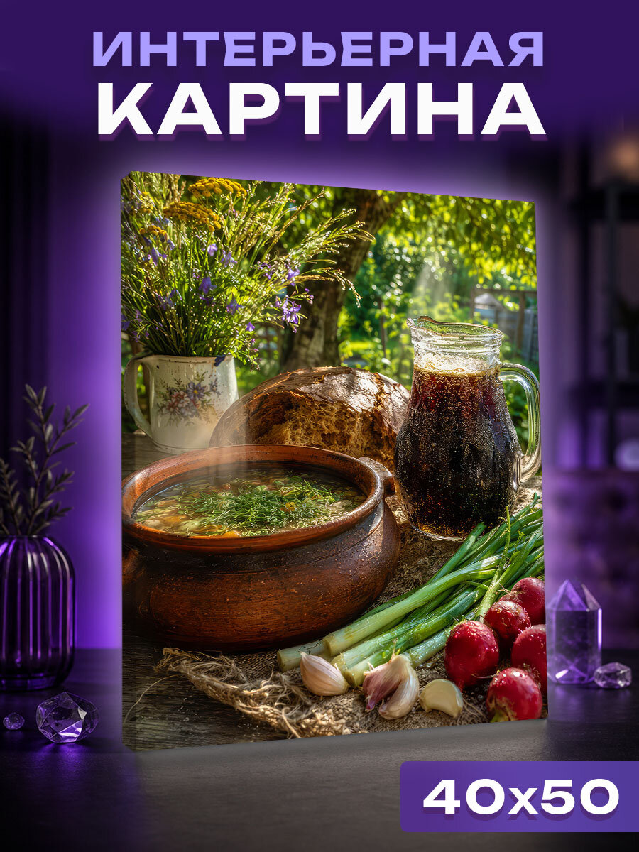 Интерьерная картина Деревенский обед: окрошка и хлебный квас