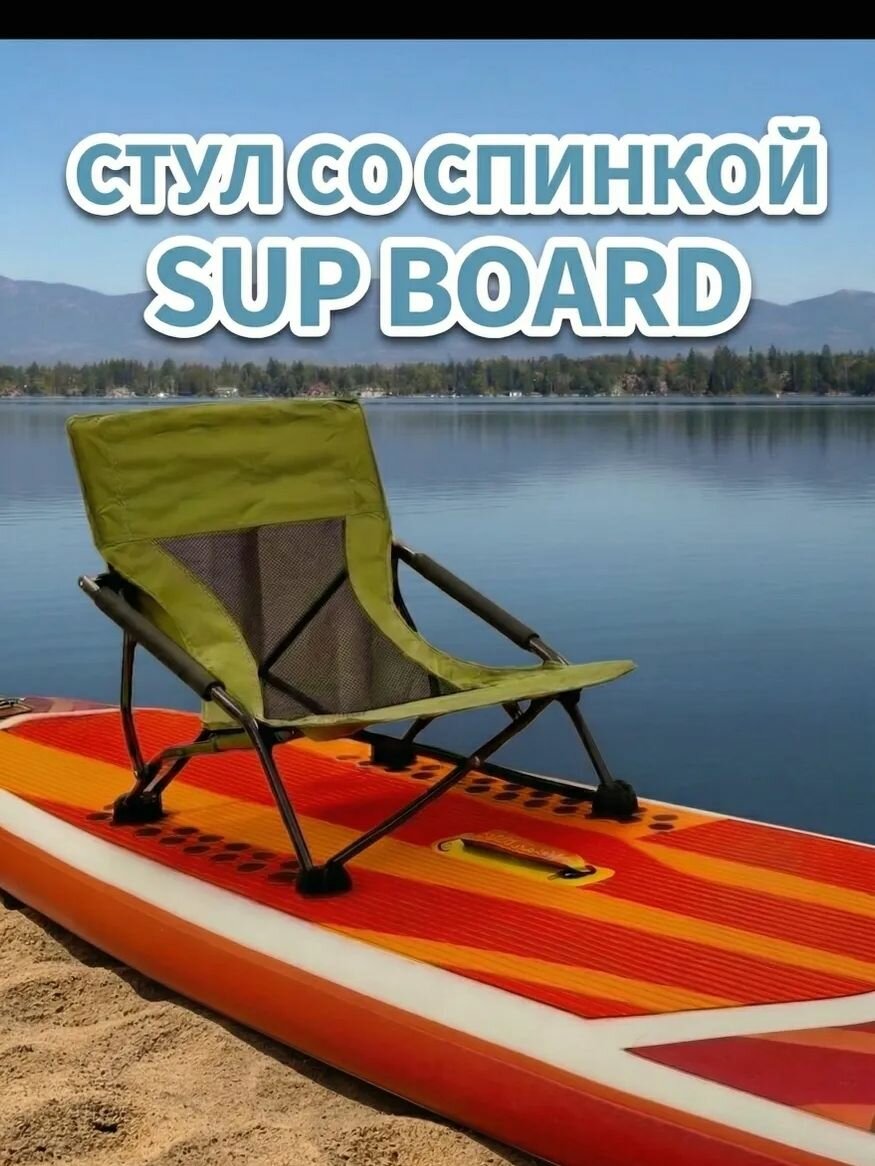 Сиденье стул для SUP-доски кресло для сапборда