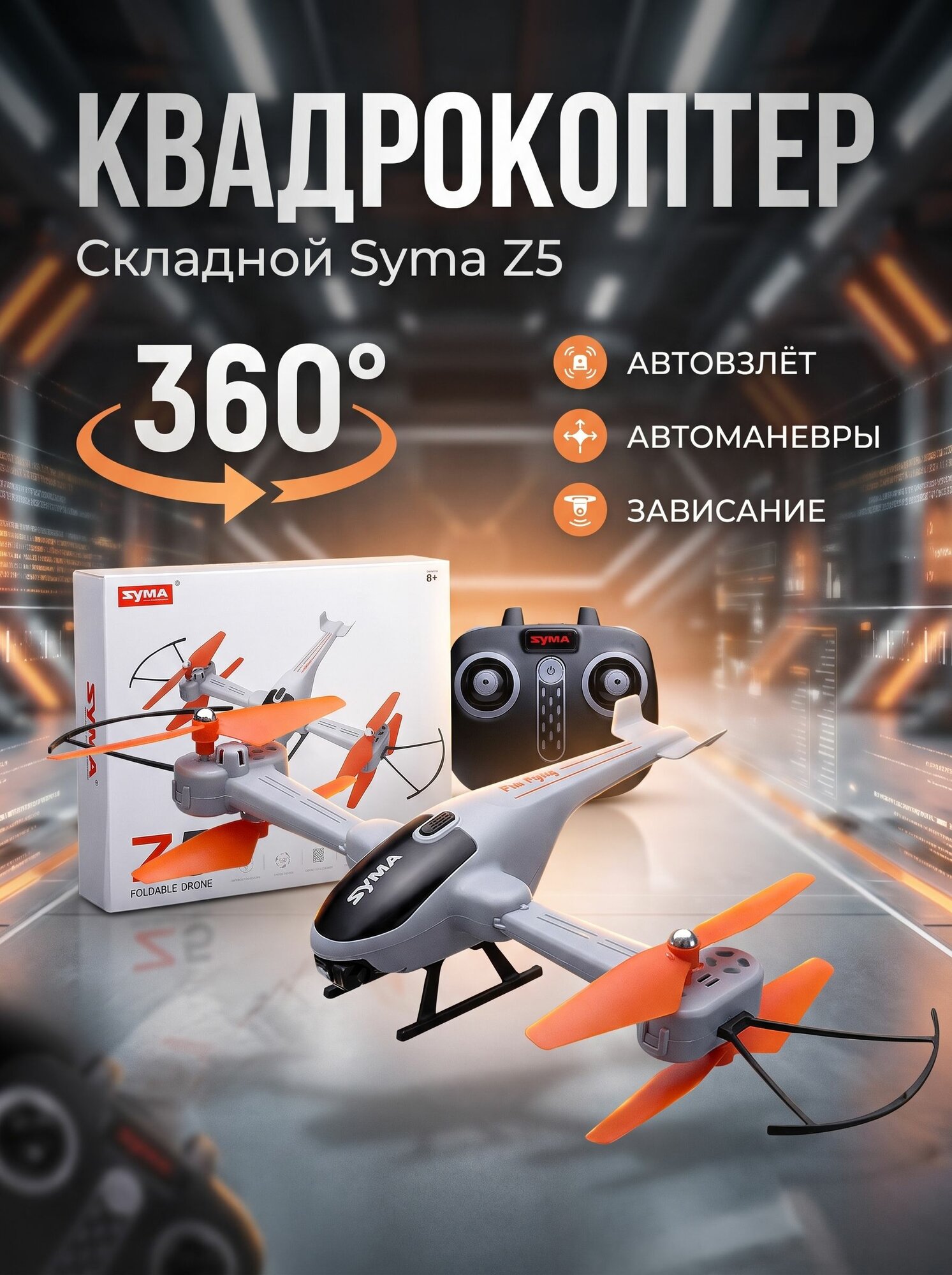 Радиоуправляемый вертолет Syma Z5 6-AXIS 2.4G RTF