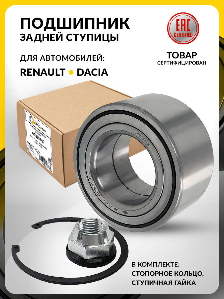 Подшипник ступицы задний Renault Duster, Kaptur, Dacia Duster, Рено, Дачиа 402109533R
