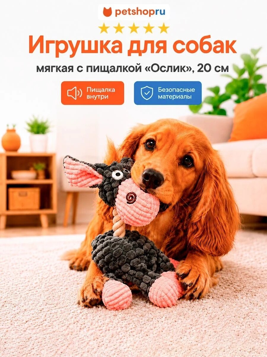 PETSHOP Игрушка для кошек и собак мягкая "Ослик"