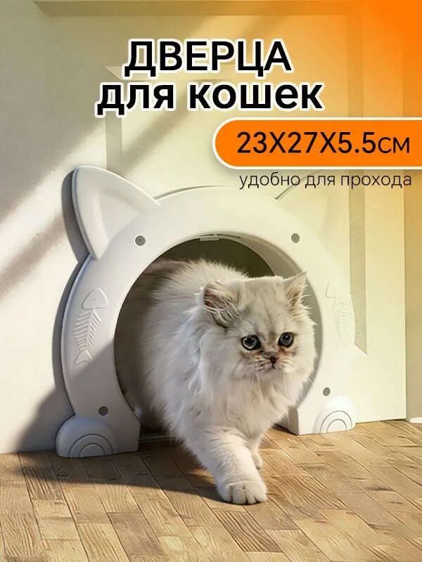 Дверца для кошек / Дверца для животных / Лаз для питомцев