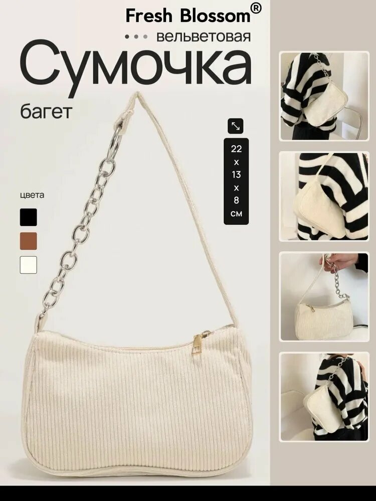 Fresh Blossom Сумка мессенджер, на плечо