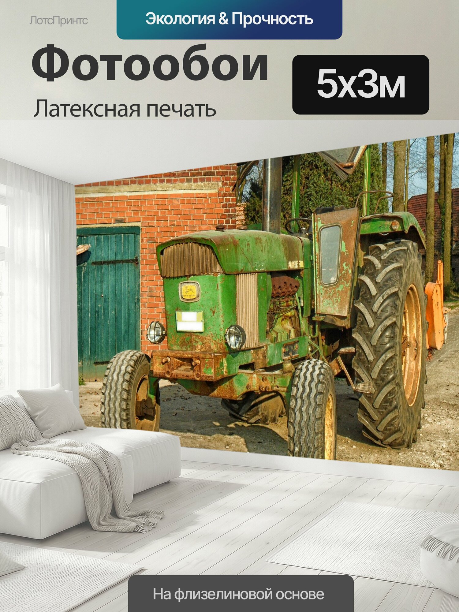 Фотообои моющиеся ударопрочные "Трактор, джон дир, ферма" 500x300 см. латексная печать