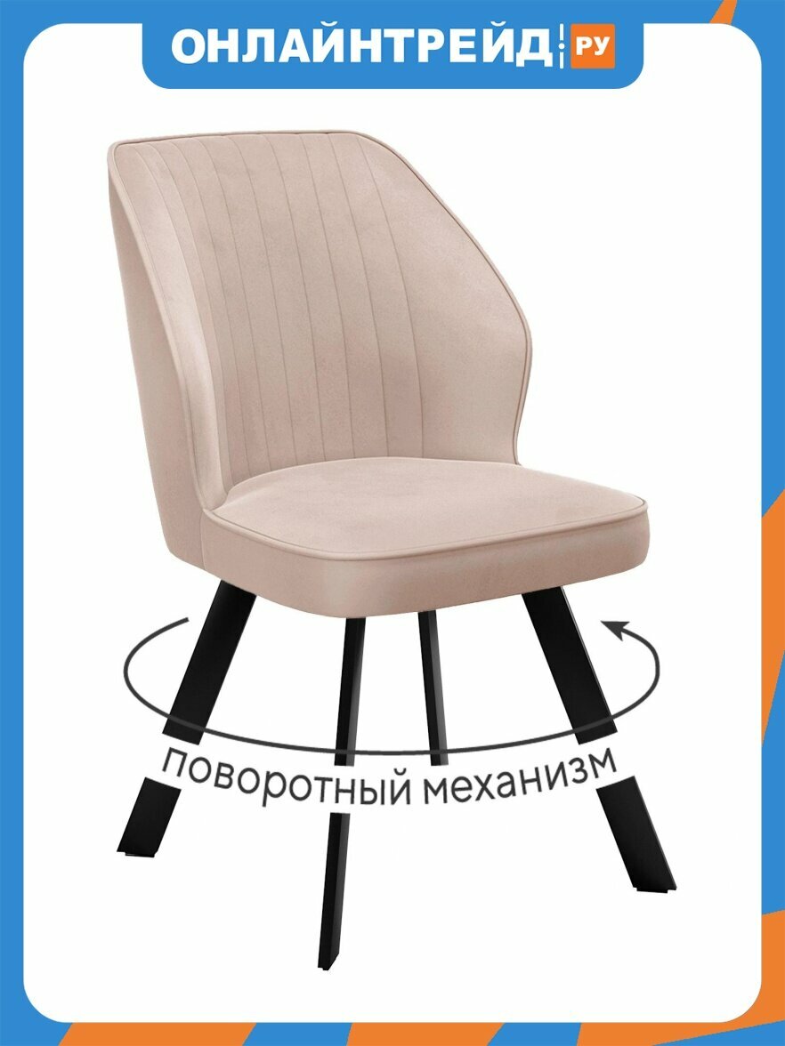 Стул Dikline 232M поворотный B03 BEIGE, ножки черные