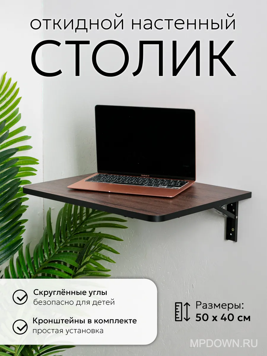 Настенный стол-трансформер KOVALEVSKI, откидной, для ноутбука, ЛДСП
