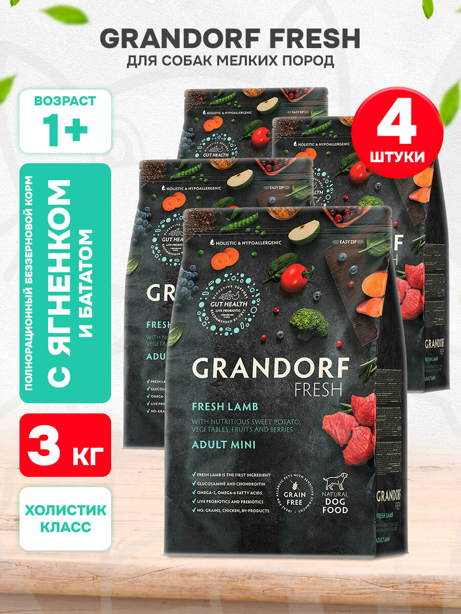 Корм сухой Grandorf Fresh Grain Free Dog Adult Mini Lamb & Sweet Potato беззерновой для взрослых собак мелких пород, ягненок, батат, 3 кг 4 шт