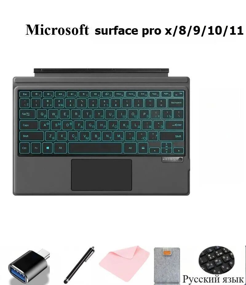 Съемная клавиатура для Microsoft surface pro 8 / 9 / 10 / 11 / X (Магнитная, русские английские клавиши)