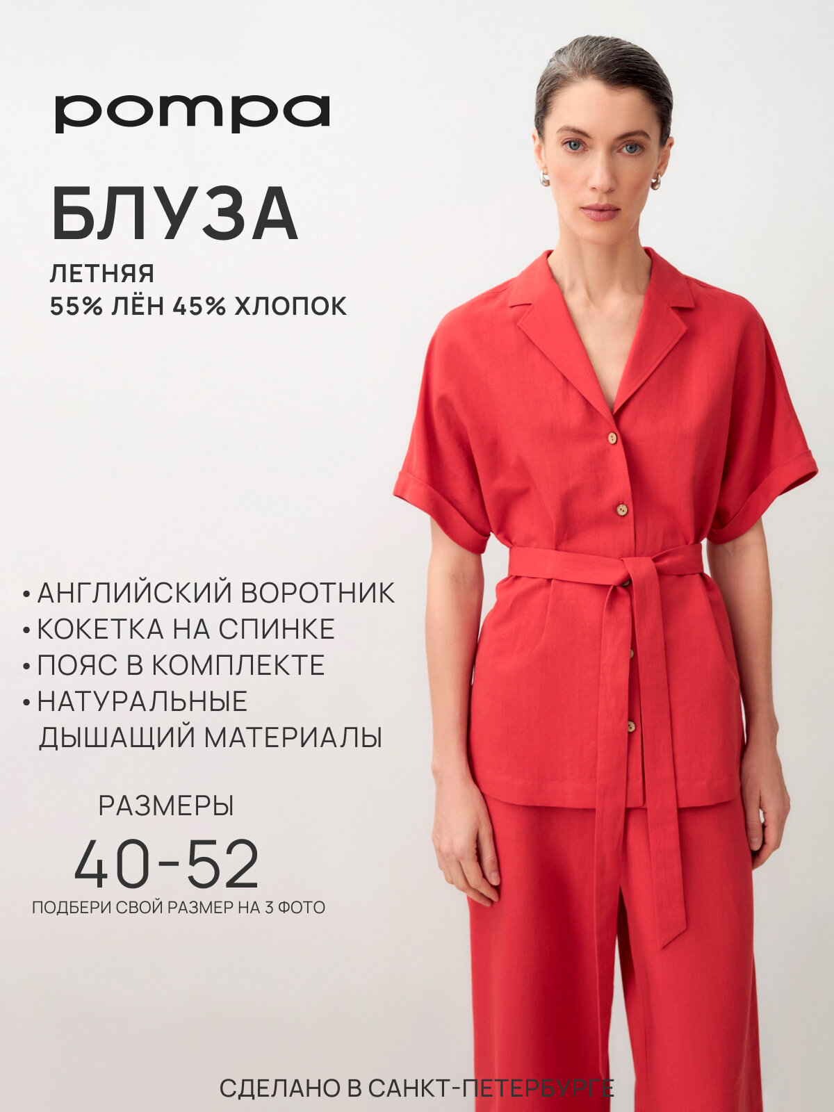 Блуза Весна-лето 2025