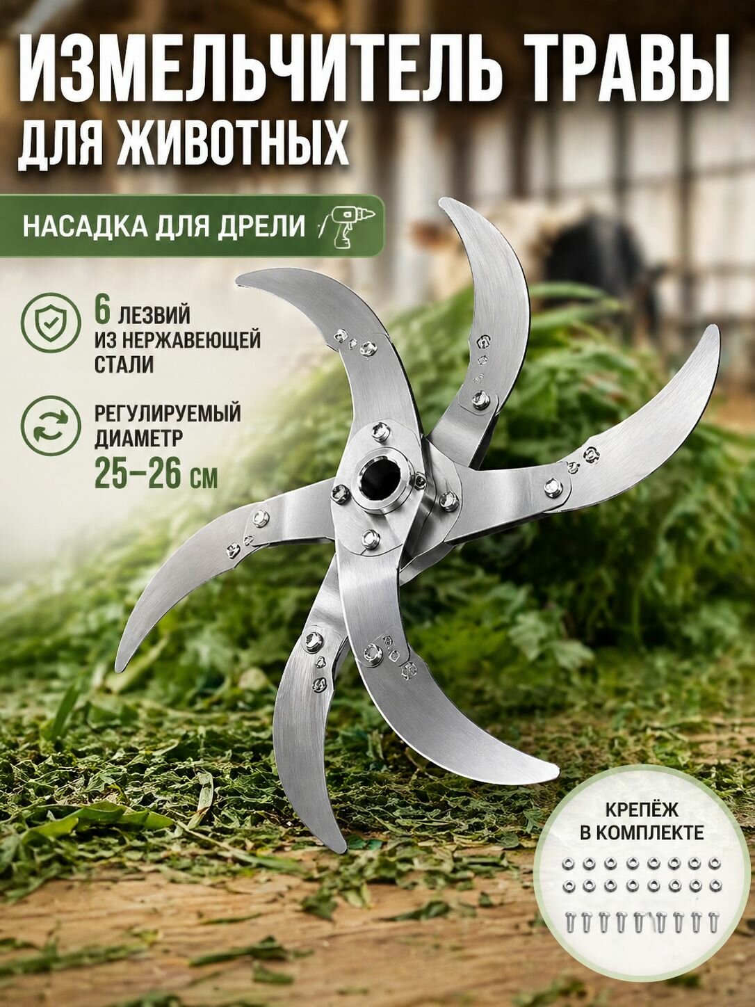 Утолщенные стальные ножи для кормоизмельчителя запасные режущие для дробилки кормов