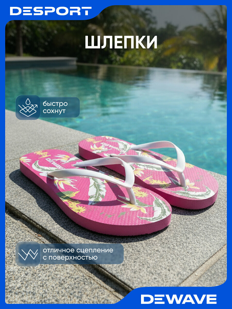 Шлёпанцы