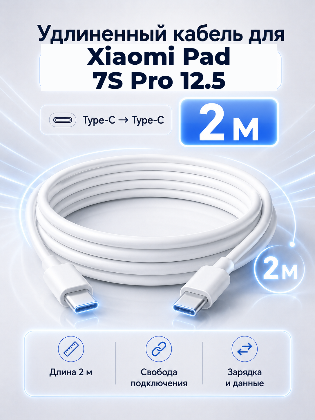 Удлиненный кабель для Xiaomi Pad 7S Pro 12.5 Type-C на Type-C, 2 м
