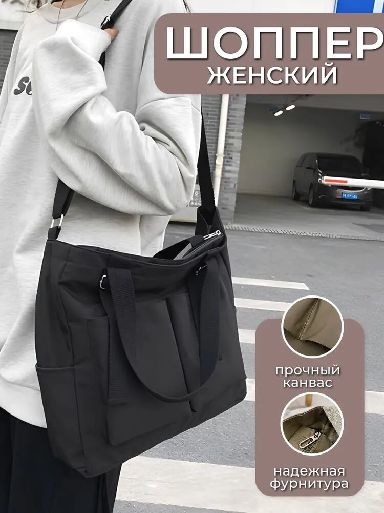 Сумка шоппер