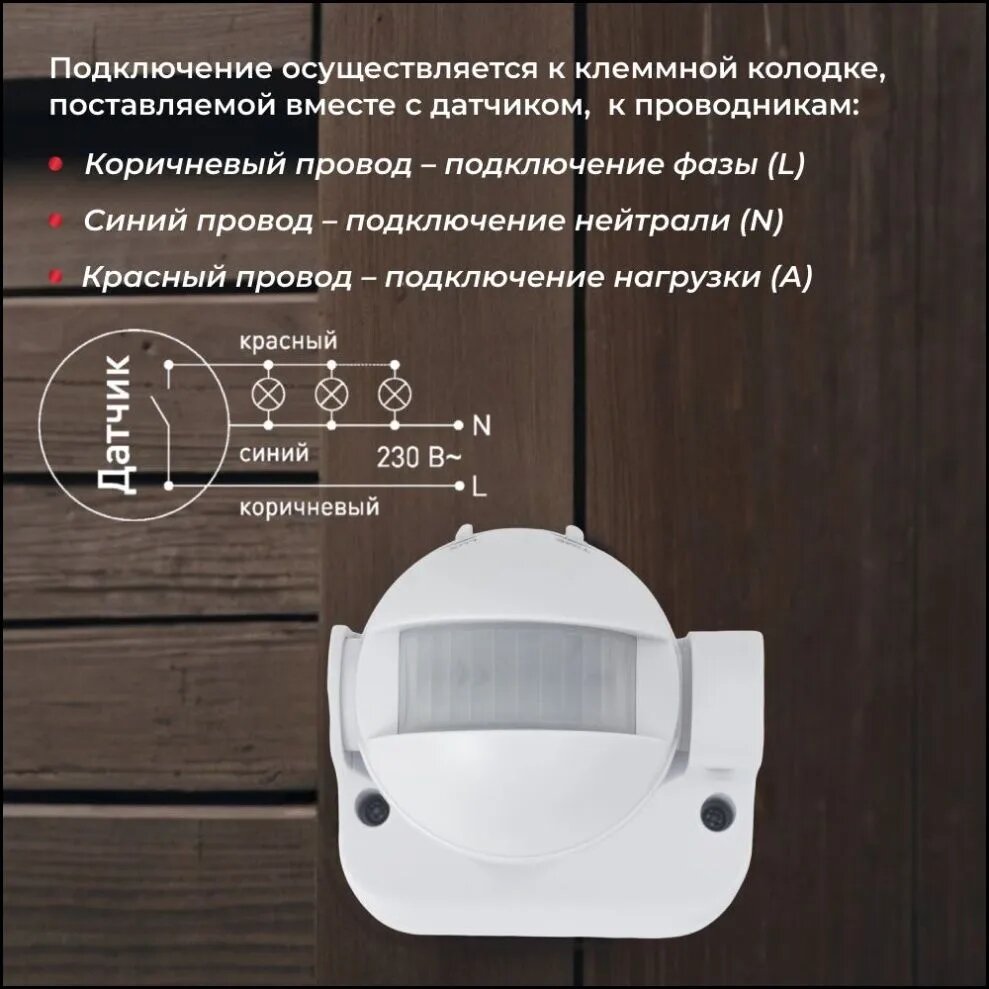 Датчик движения ИК 12м 180° умного дома для освещения белый x4 — фото 1