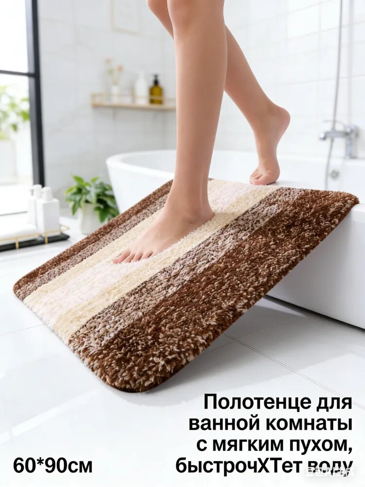 Коврик для ванной 60x90 см, микрофибра, нескользящая резиновая основа, прямоугольный