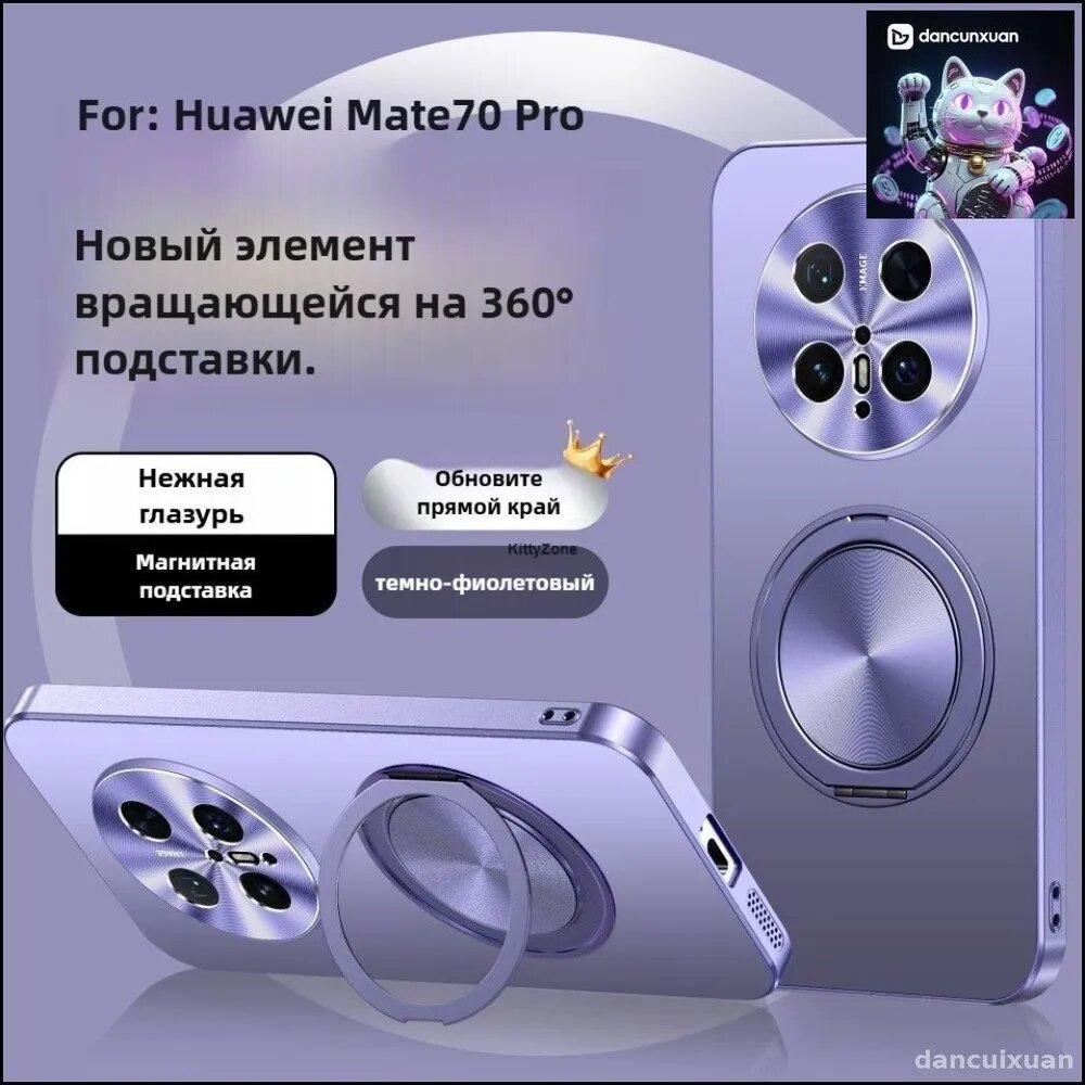 Стильный магнитный чехолбестселлер для Huawei Mate 70 Pro с премиальной защитой модуля камеры из металла