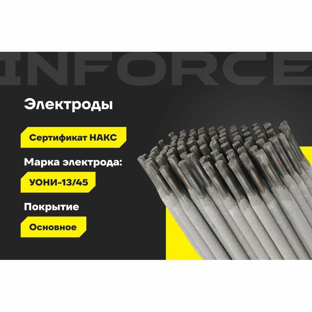 Электроды УОНИ 13/45 (4 мм; 5 кг) Inforce IWET-4050U-45 — фото 1