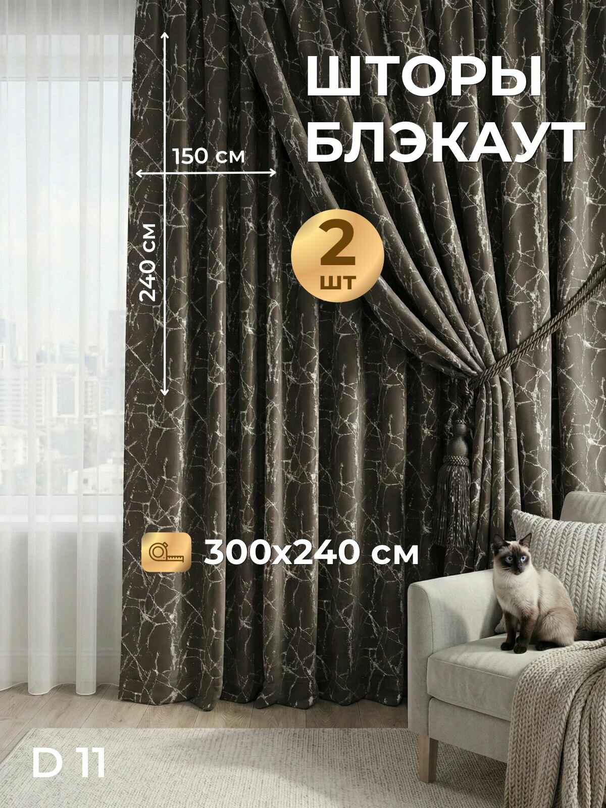 Шторы блэкаут с рисунком для гостиной в спальню 150х240 2 шт