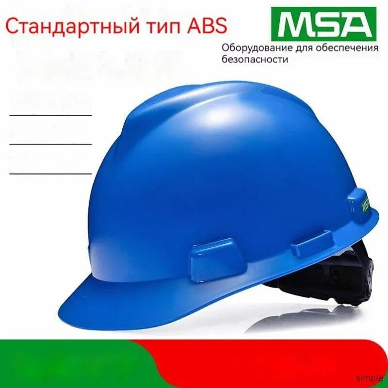 Каска строительная