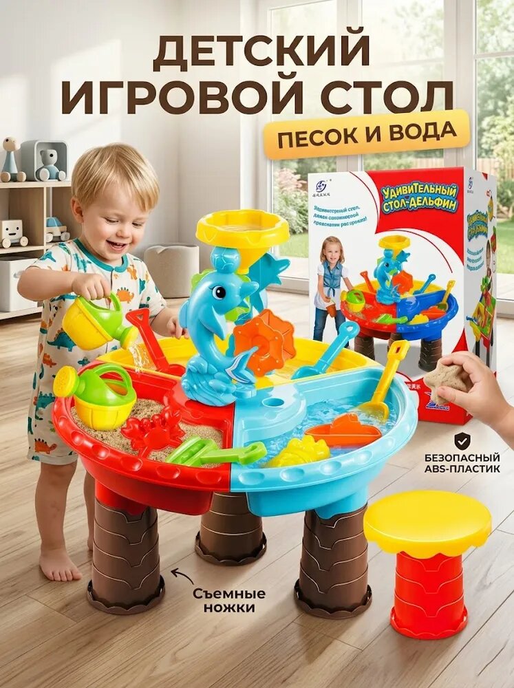 Детский игровой стол-песочница 2 в 1 для песка и воды с аксессуарами, 45x35 см