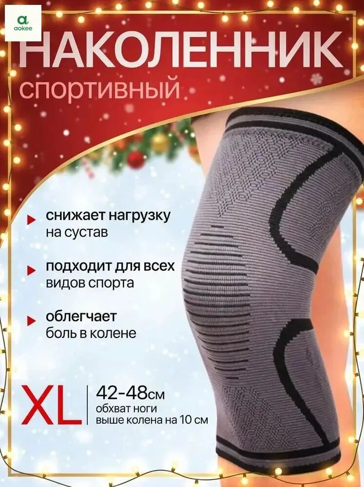 Защита колена, размер: XL