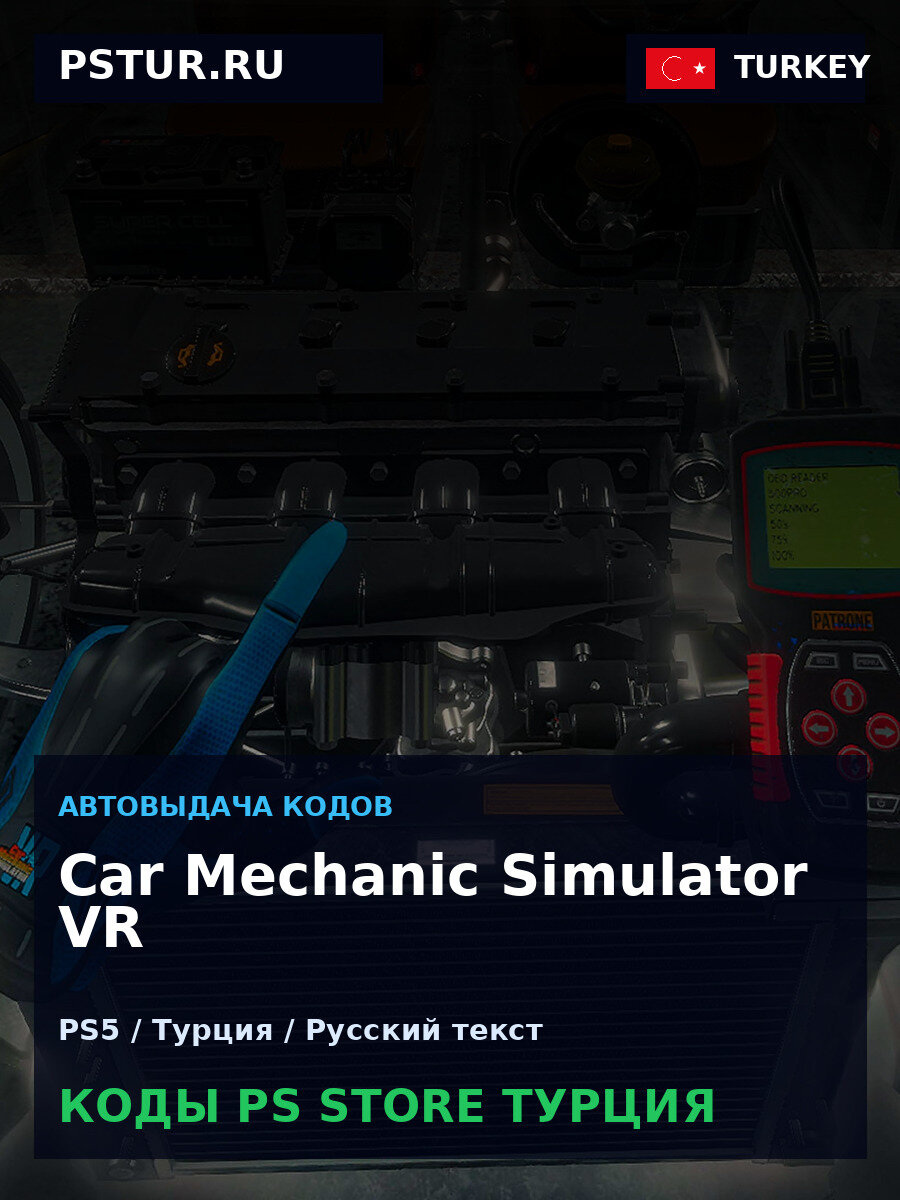 Car Mechanic Simulator VR PS5 — PlayStation Store Турция, цифровая версия