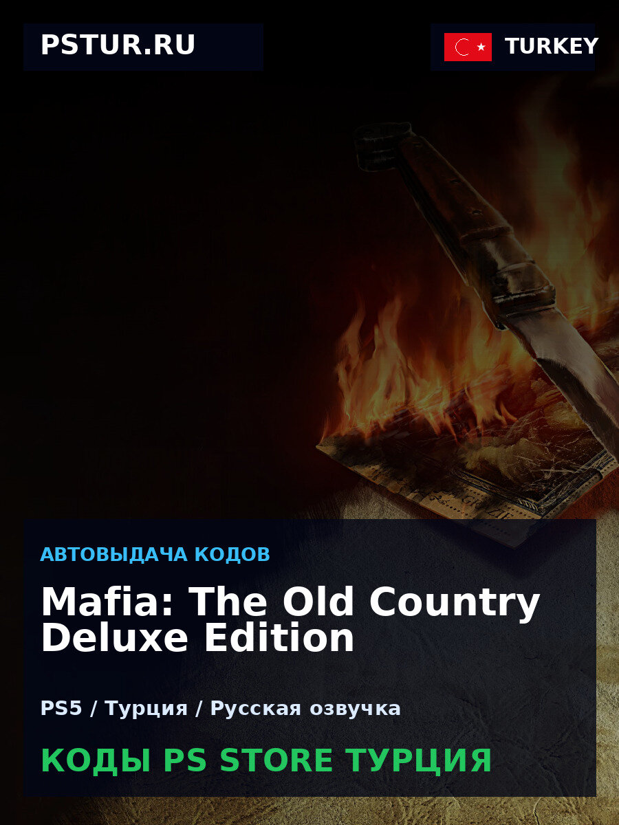 Mafia: The Old Country Deluxe Edition PS5 — PlayStation Store Турция, цифровая версия