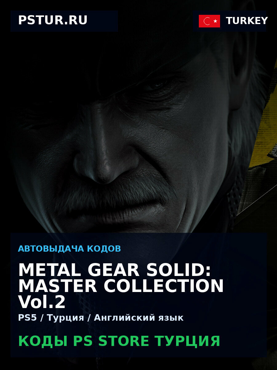 METAL GEAR SOLID: MASTER COLLECTION Vol.2 PS5 — PlayStation Store Турция, цифровая версия