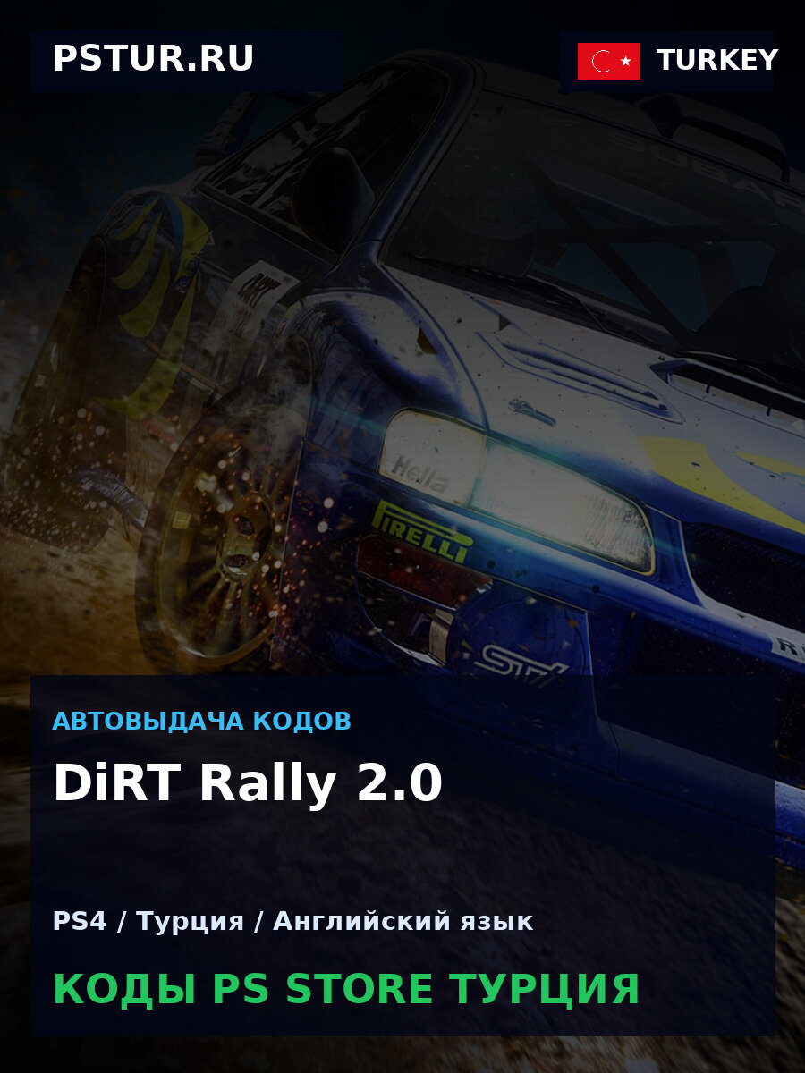 DiRT Rally 2.0 PS4 — PlayStation Store Турция, цифровая версия