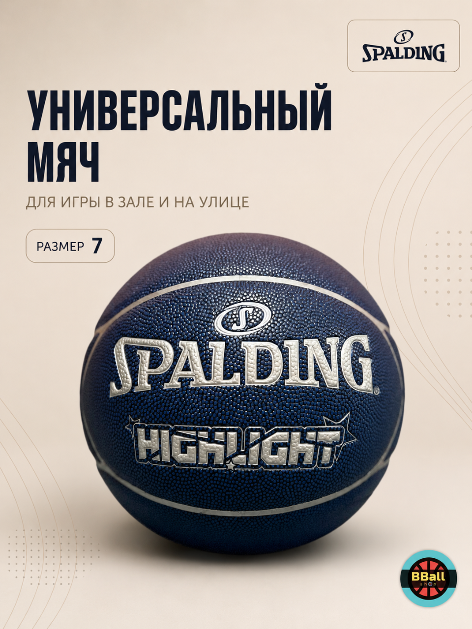 Баскетбольный мяч Spalding HIGHLIGHT. Размер 7. Blue/Silver. Indoor/Outdoor