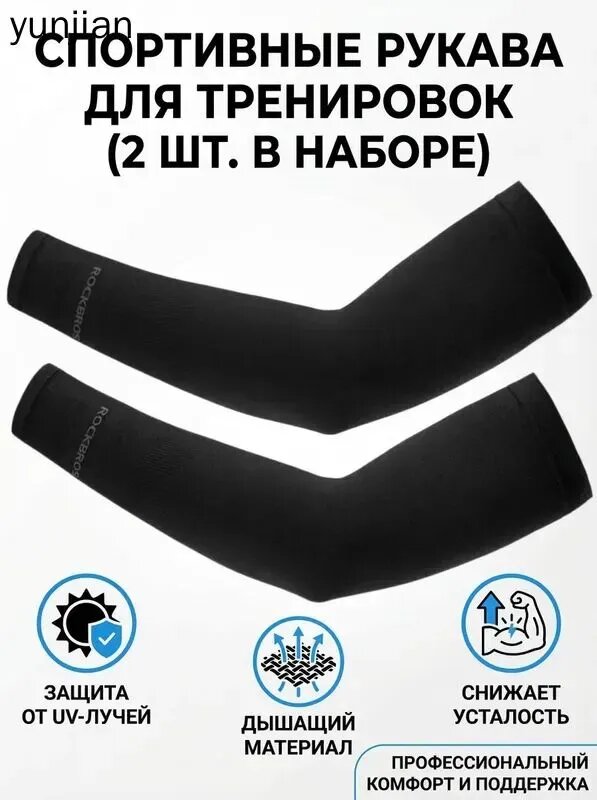 Спортивный компрессионный нарукавник, размер: Универсальный