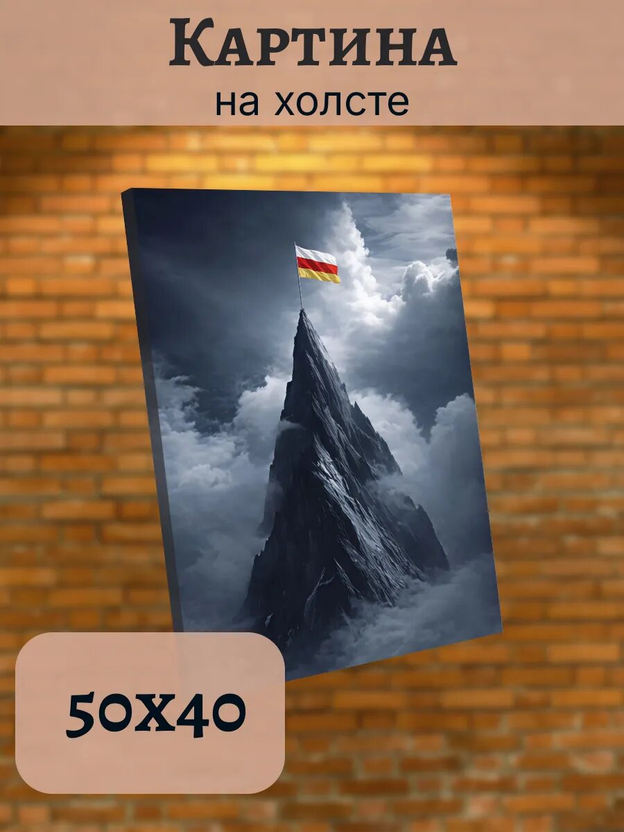 Картина 40х50 Республика Осетия Флаг Эстетика Природа Кавказ