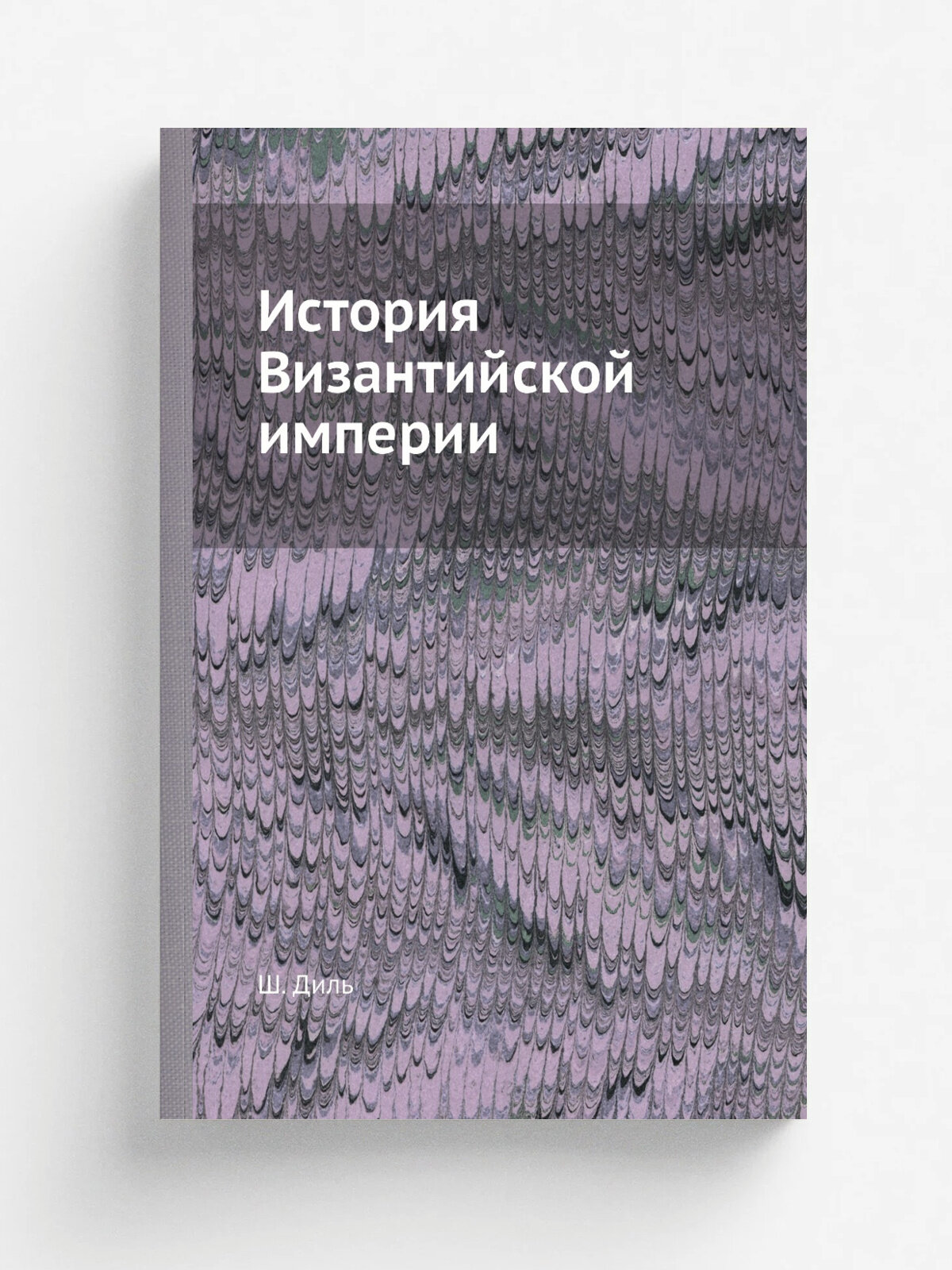 История Византийской империи