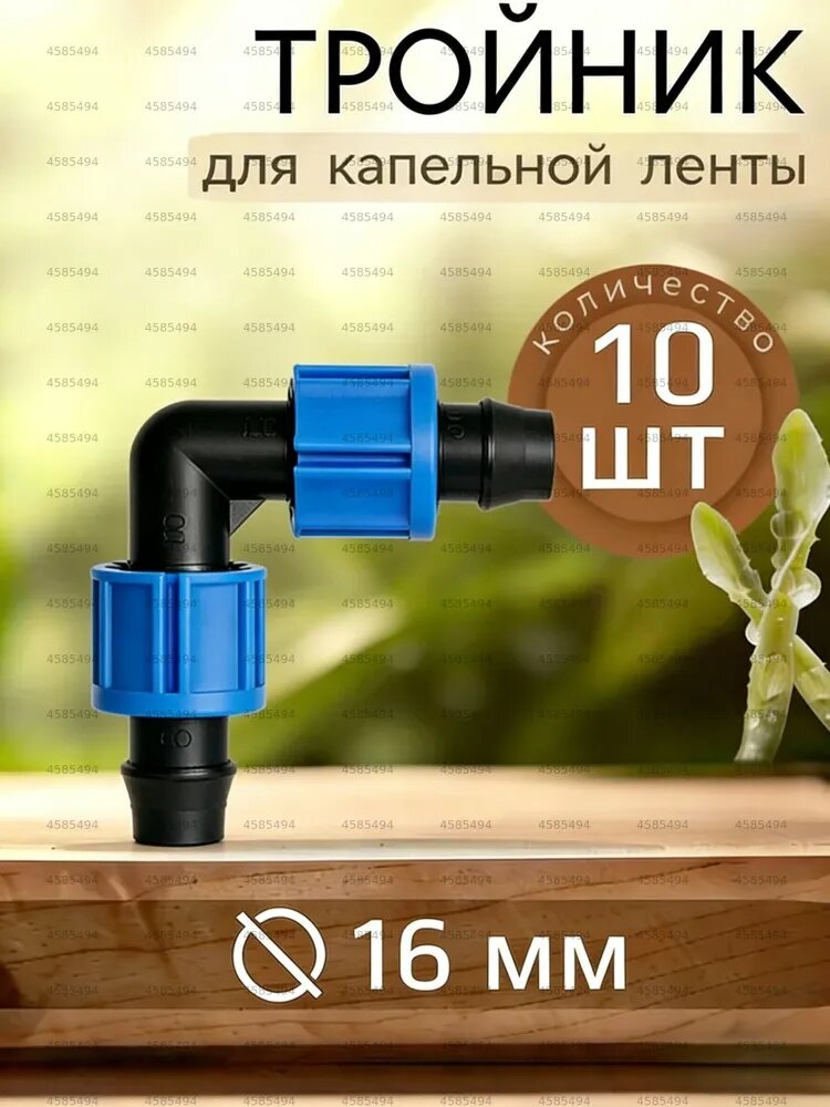 Капельница для капельного полива