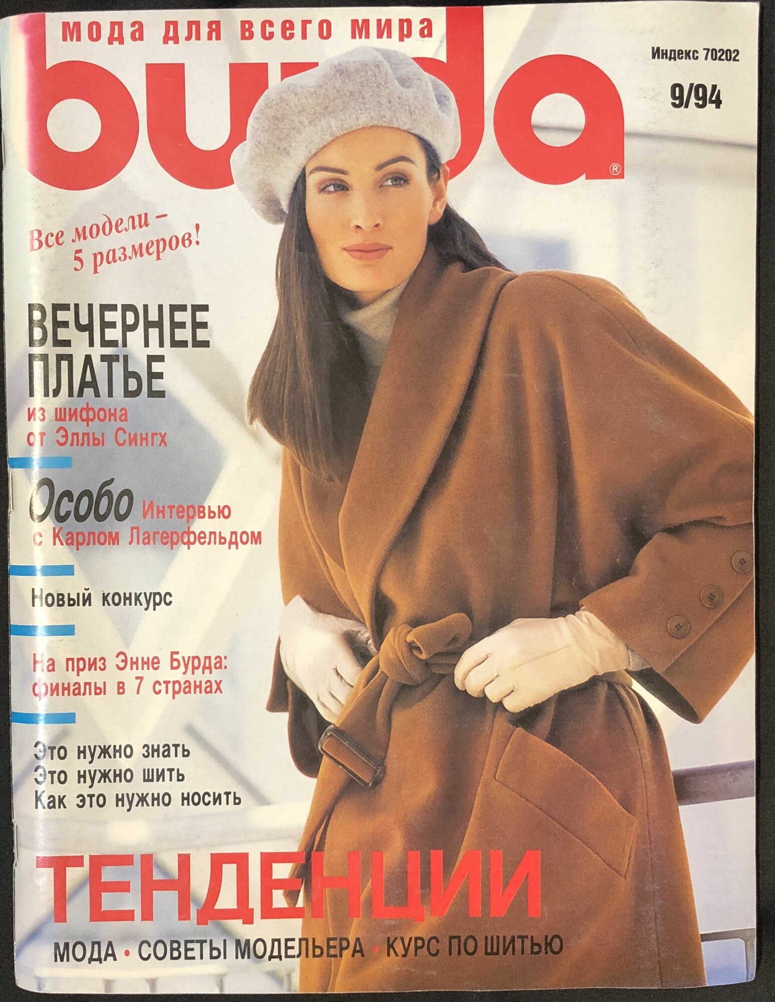 Журнал Бурда (Burda Style) № 9 1994 год # 29