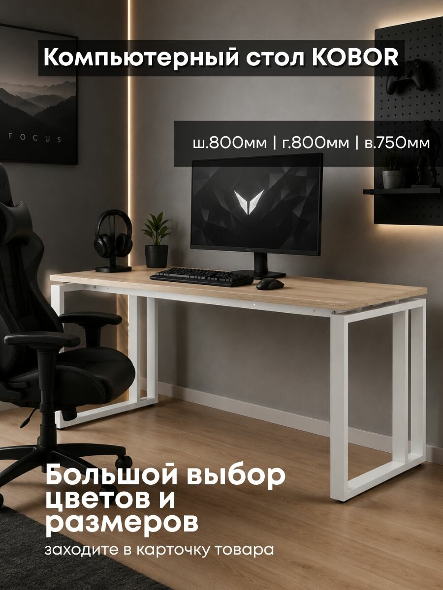 Стол компьютерный Кобор KO2-80х80 см white/natural для дома